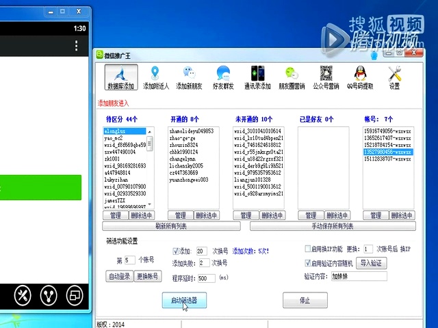 微信|微信营销软件|微信营销群发