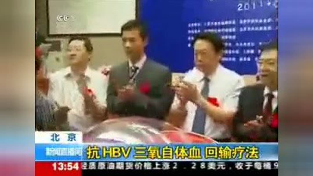 央视关于三氧自体血疗法治疗肝病的报道