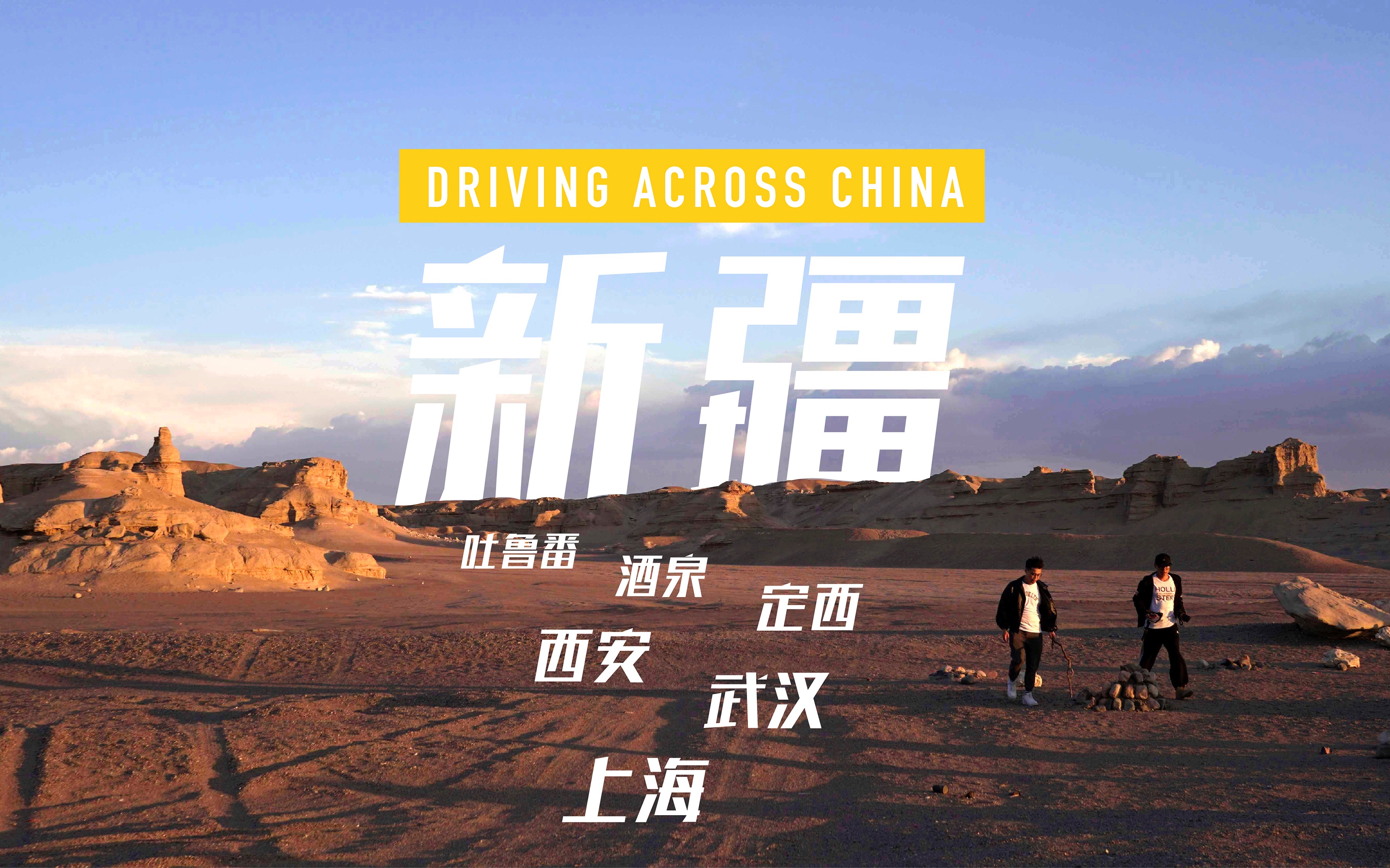 原创旅拍 | 我一脚油踩到新疆,沿途经过你的家乡