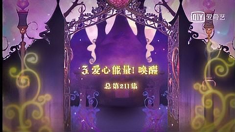 精灵梦叶罗丽第9季第3集(1)之守护之力