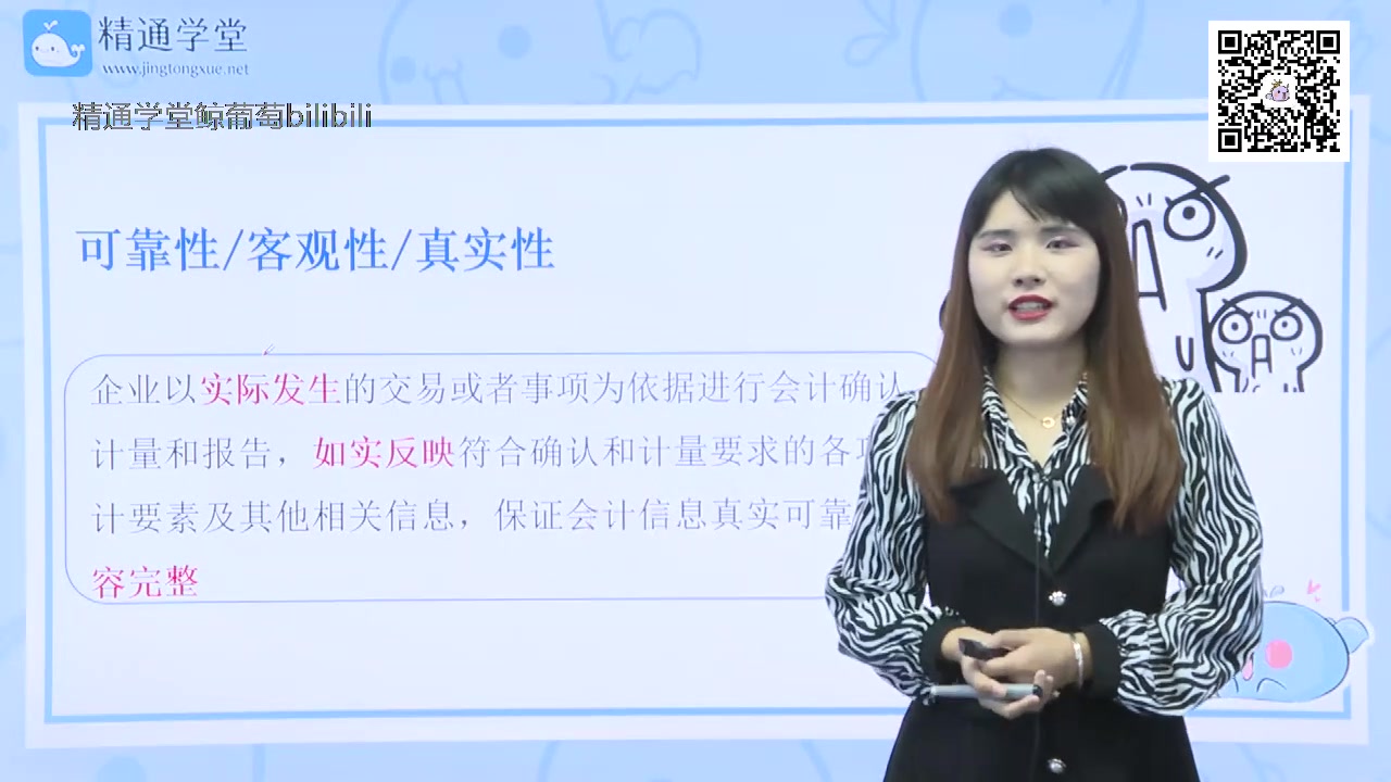 精通学堂 广东专插本 普通专升本 专插本 会计学基础试听课(二)基础差...