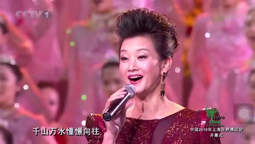 「宋祖英」2010|上海世博会开幕式《和谐欢歌》高清现场