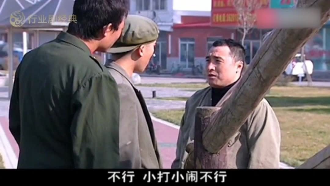 马大帅:牛三又来工地找大壮二肥 要和哥俩好好合计如何整马大帅