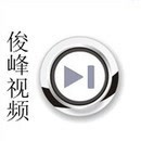 俊峰视频 