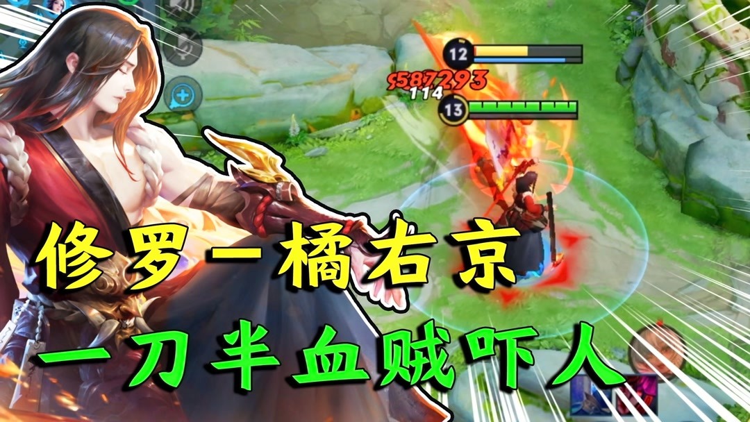 修罗橘右京,一刀半血吓shi个人嗷 王者荣耀胖杰