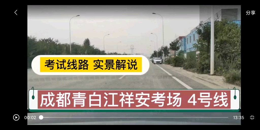 成都青白江祥安考场科三模拟实景拍摄