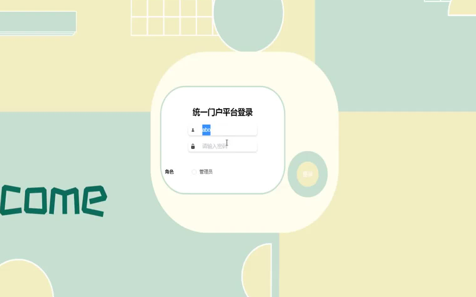 ...毕业设计、Java课程设计项目-springboot网站系统项目之统一门户平台