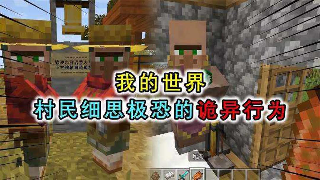 我的世界:MC村民的诡异行为,大量收集腐肉的背后,藏着什么秘密