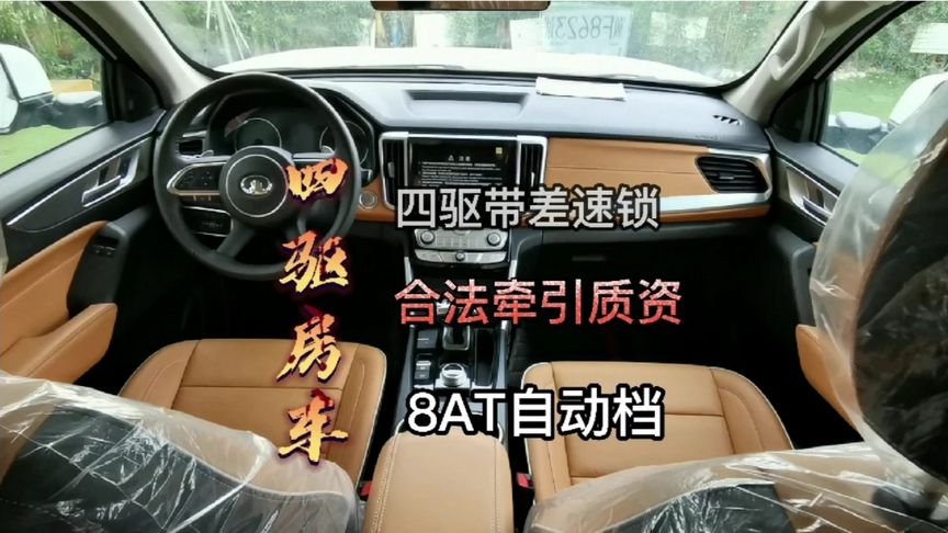 四驱自动档房车,带差速锁、合法牵引质资、房车专用底盘…