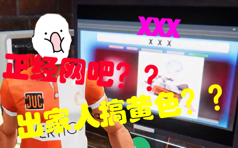 【网吧模拟器】法海居然在我这么正经的网吧里搞黄色?