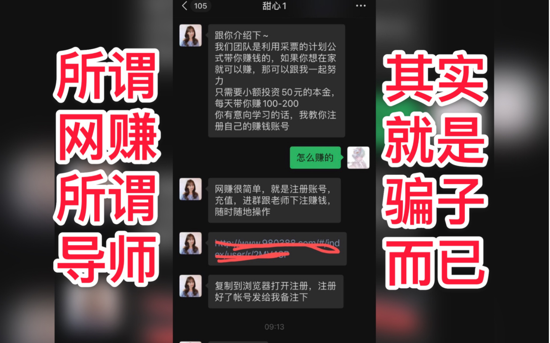 与平台导师的微信聊天记录,大家看看所谓网赚导师的真面目!