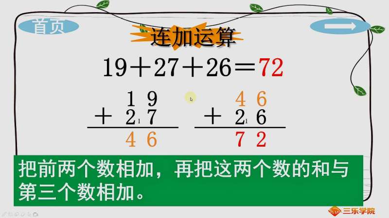 二年级数学:100以内的加减法,二年级同学要搞懂就要多练习