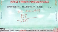 四年级数学小数加减法的练习课,及时练习巩固新知识点,好好学