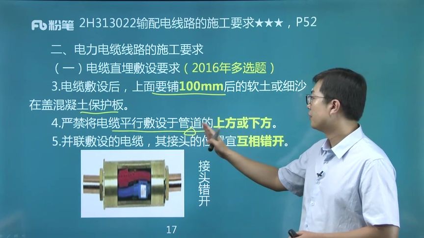 二建机电重要考点:直埋电缆敷设要求