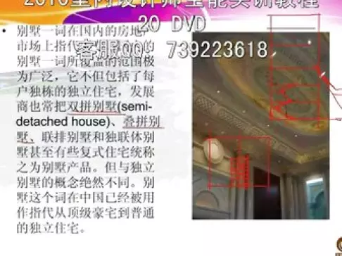 室内设计教程—别墅装修设计该如何掌握.flv