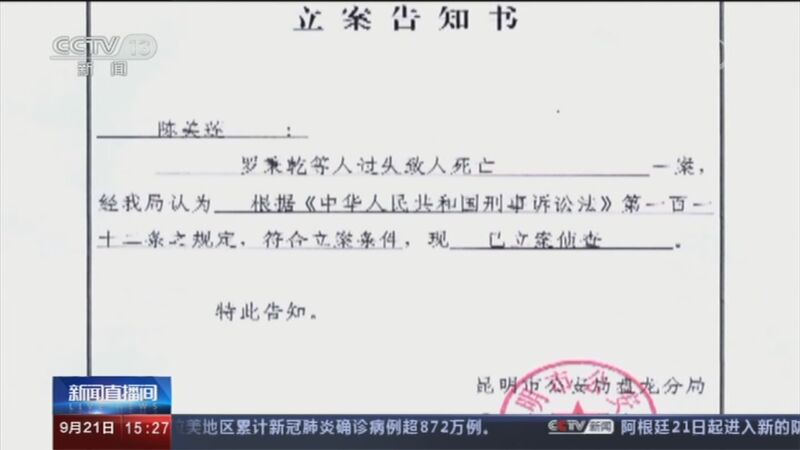 [新闻直播间]李心草坠江死亡案真相调查 认定过失致人死亡罪依据什么?