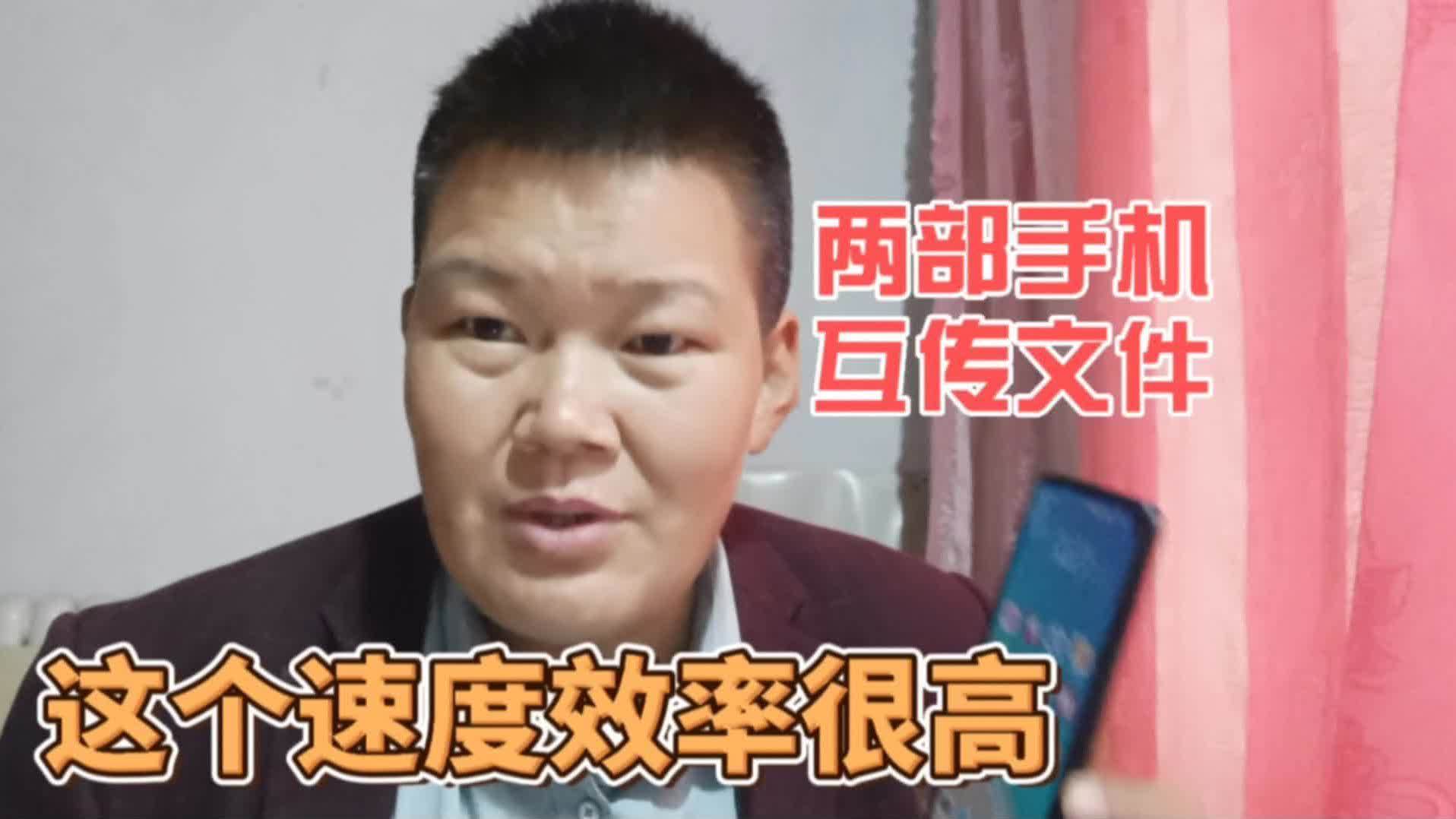 两部手机互传照片视频文件,这个方法很方便快捷#手机使用技巧 #玩机.