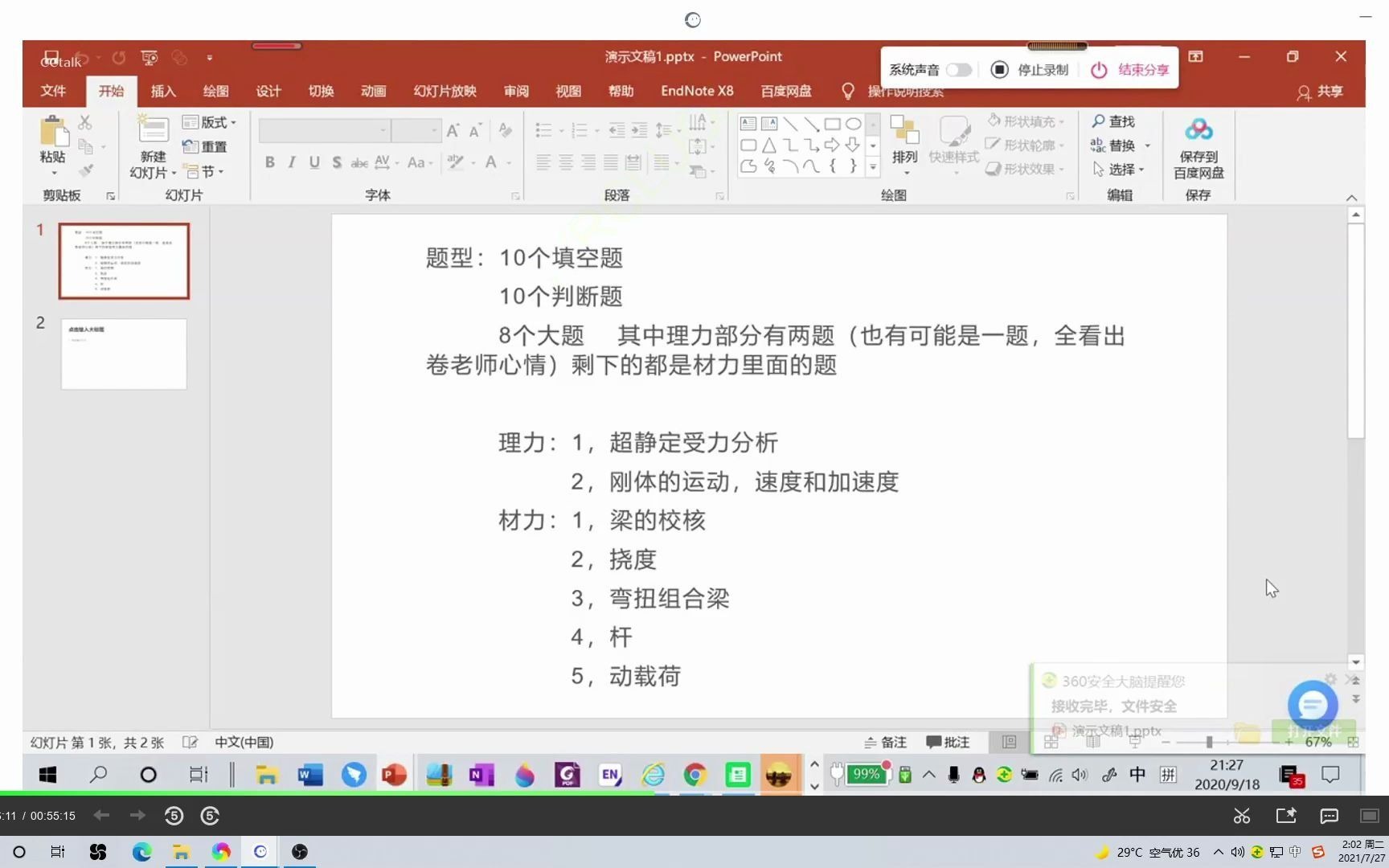 厦门大学厦大飞行器系动力工程系机电工程系考研823工程力学复习...