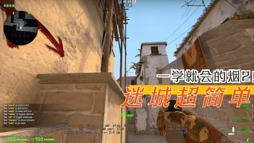 CSGO:迷城非常简单的4个烟教程!一学就会!