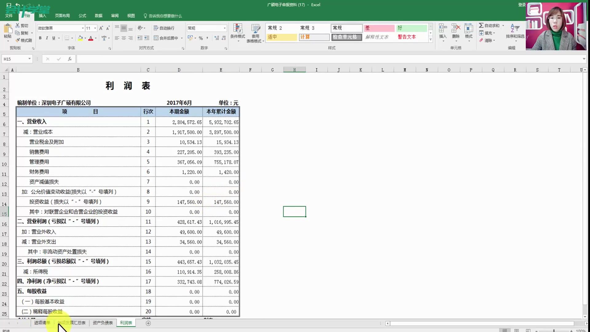餐饮会计报税做账学习_会计报税视频课程_小规模会计报税教程