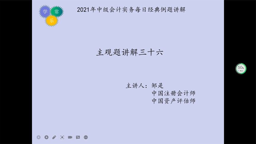 2021会计职称中级考前冲刺密题 实务 综合主观题36