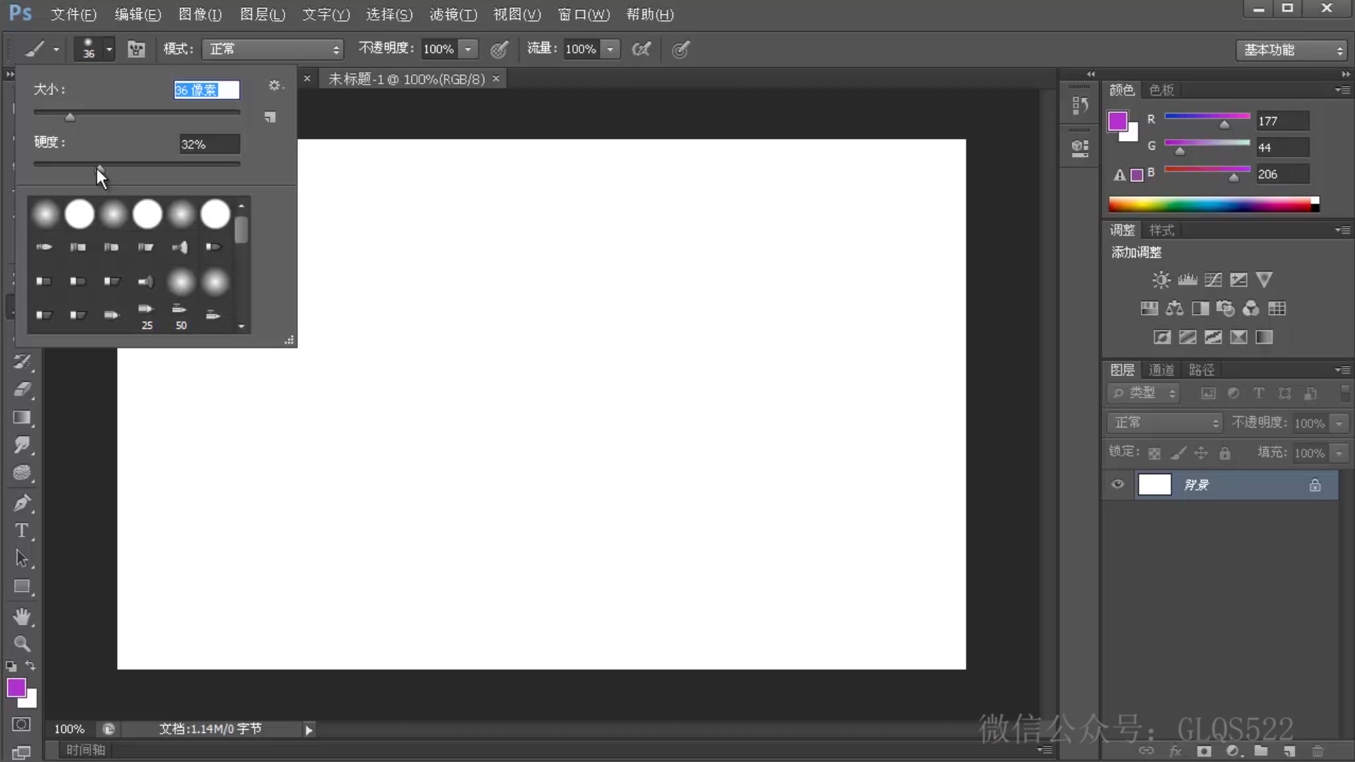 PS入门教程 第17章 画笔、图章、橡皮工具的运用_1_2_1
