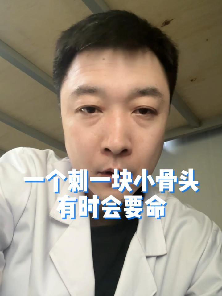 ...有时会要命#健康传播为人民 #鱼刺卡喉 #鱼刺卡喉咙怎么办 #卡喉咙