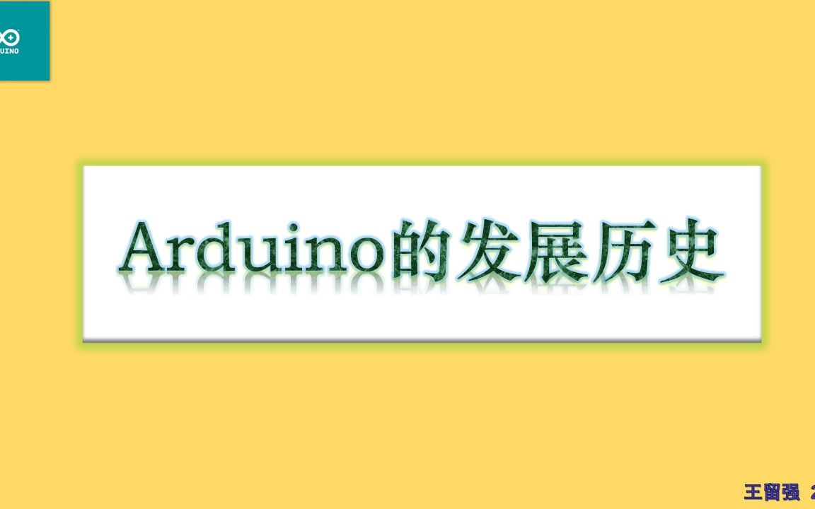 1 arduino的来源