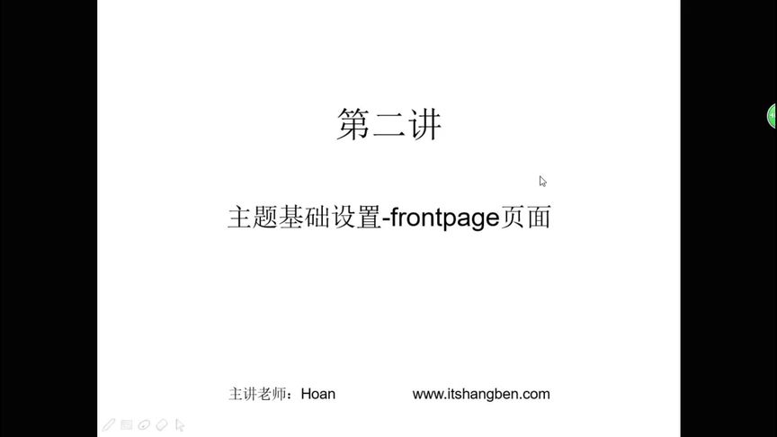 第二讲-主题基础设置-frontpage页面