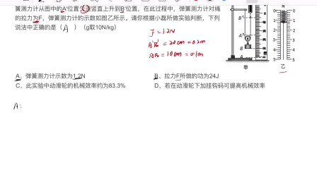 弹簧测力计与动滑轮 根据给出的示数 求出动滑轮相关的效率和做功