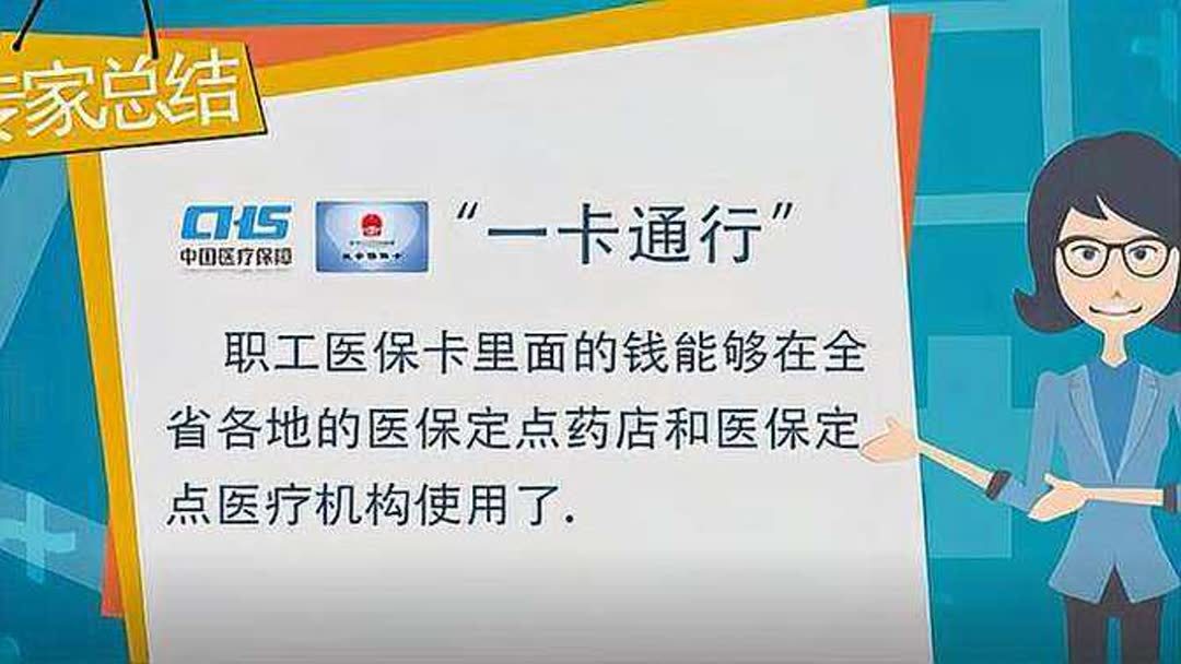壹保有华说|异地就医福音来了——“一卡通行”正式开通运行