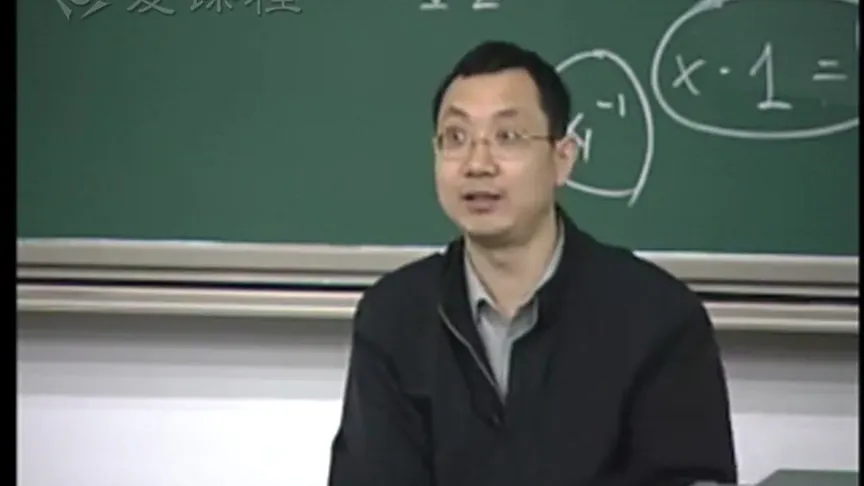 北京大学离散数学国家级精品课:第117讲,一阶语言