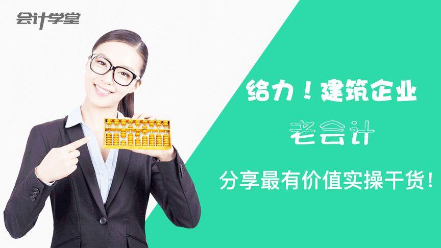建筑业会计成本核算技巧!