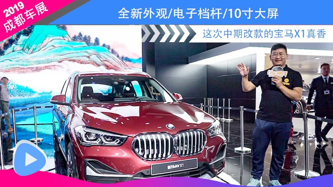 全新外观/电子档杆/10寸大屏 这次中期改款的宝马X1真香