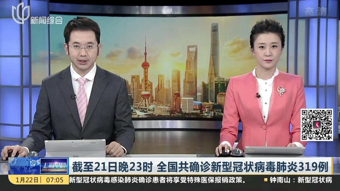 截至21日晚23时全国共确诊新型冠状病毒肺炎319例