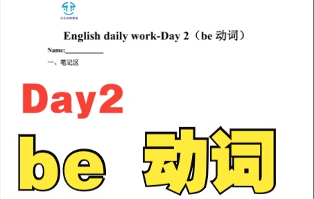 be 动词 七上期末复习