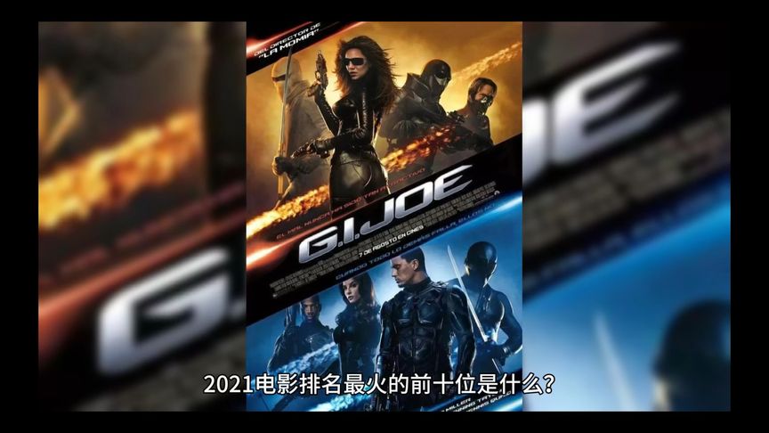 2021年最新十大电影排行榜