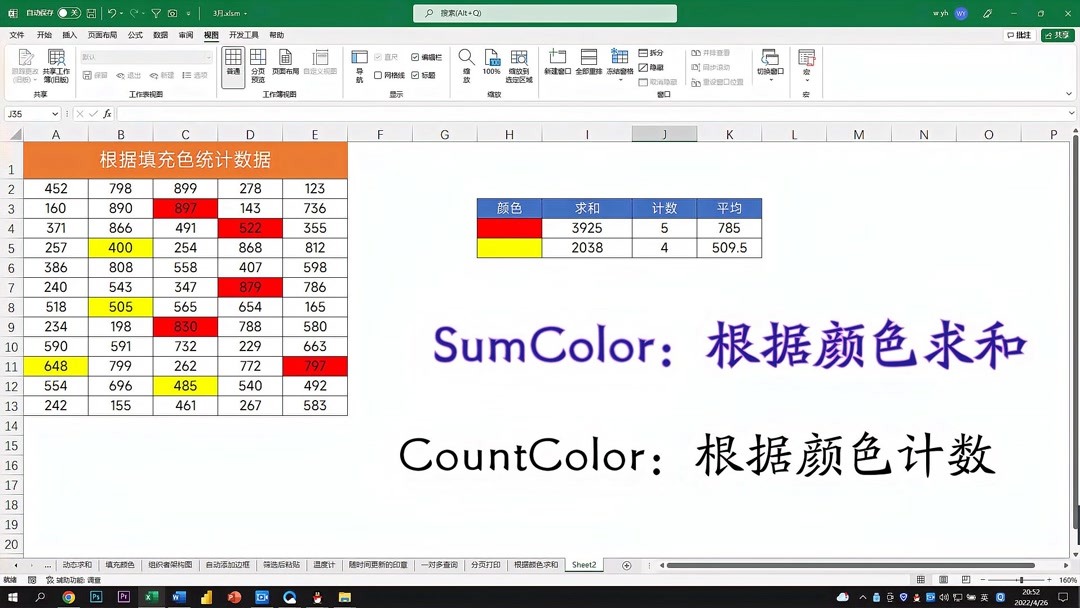 根据颜色统计数据,我需要2小时,同事用SumColor函数2分钟就搞定