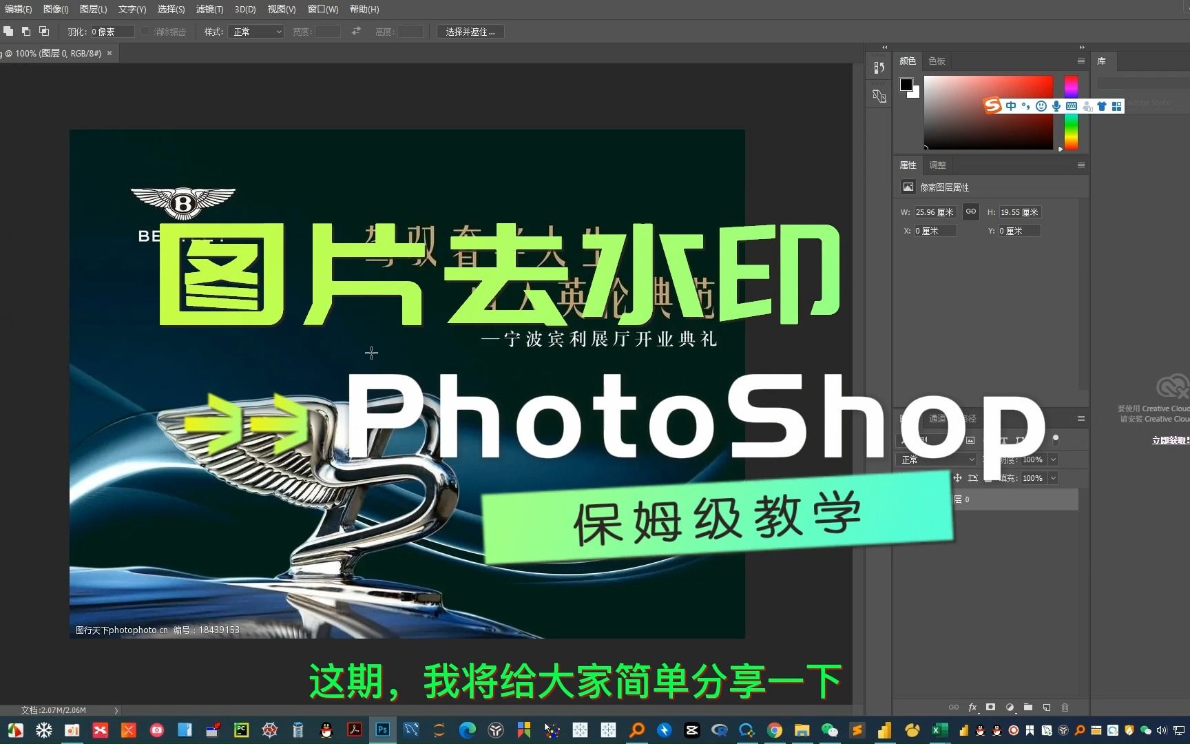 #如何用PhotoShop给图片去水印