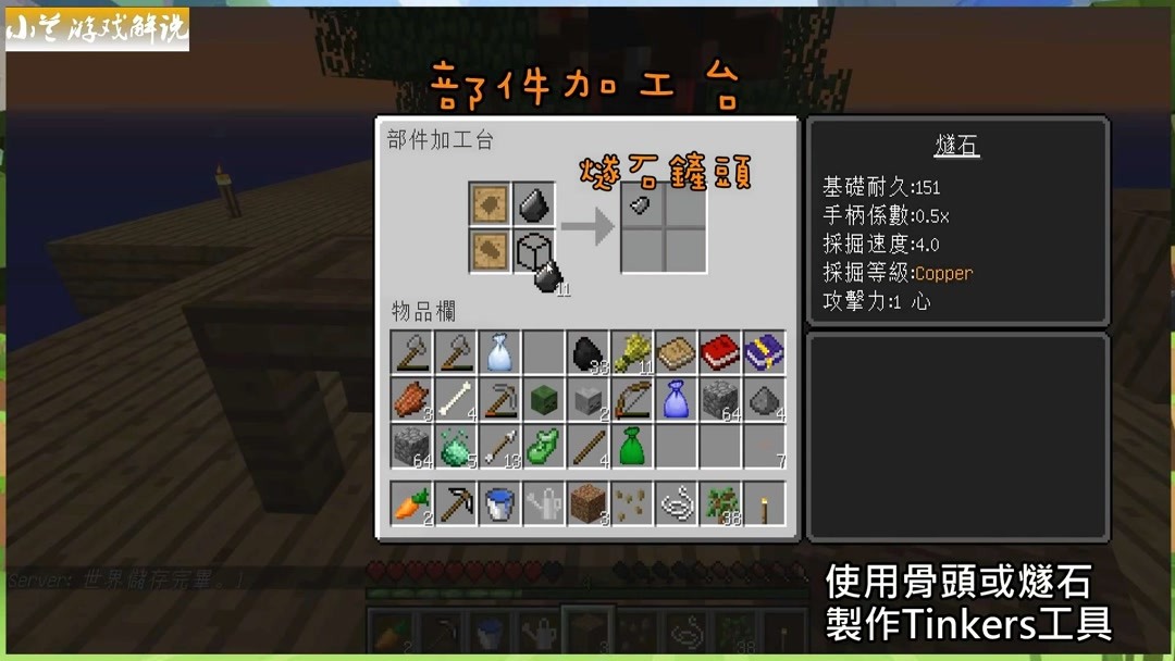 益智游戏之我的世界:模具的是使用与生成