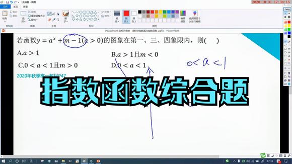 录像20201031173331指数函数综合题