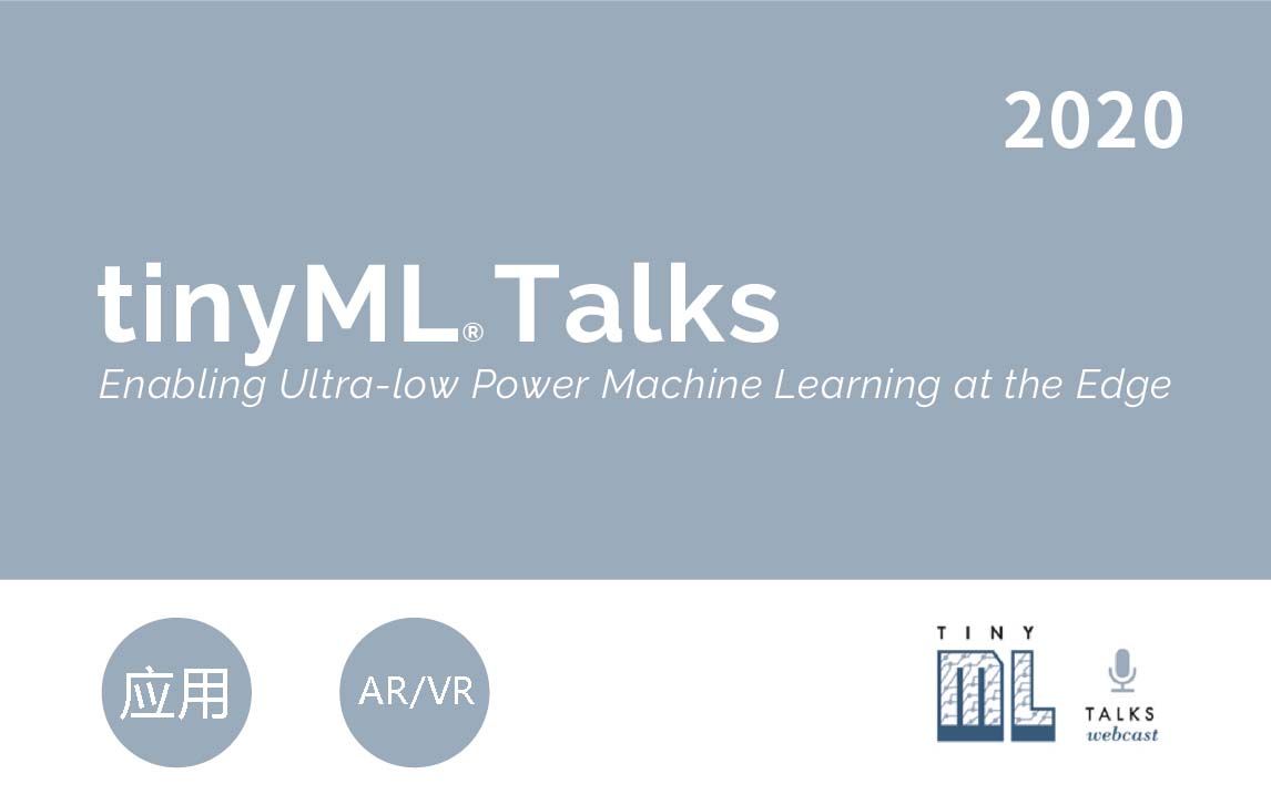 【应用|ARVR】Hans Reyserhove-借助AR / VR的嵌入式计算机视觉...