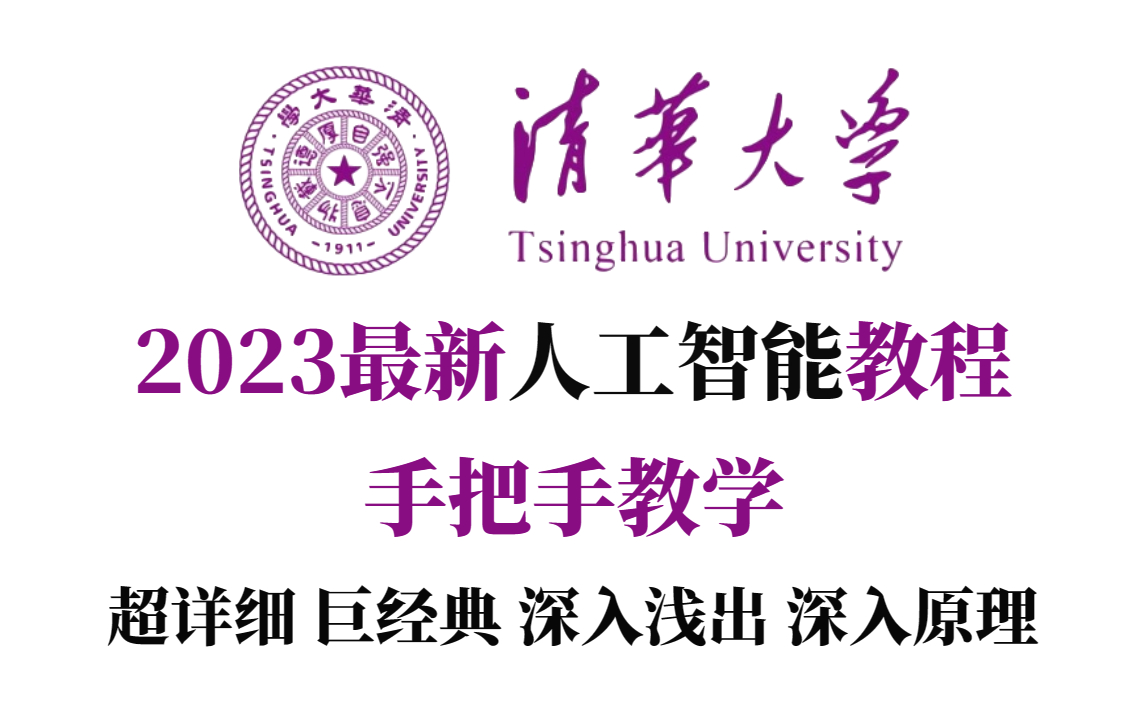 ...智能】多亏了这个课程,学不会你来打我(机器学习/深度学习/神经网络)