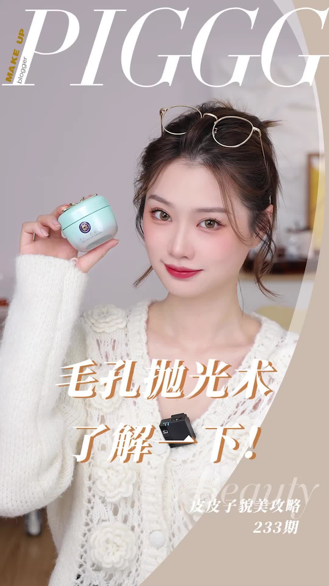 毛孔还能一键磨皮?油皮们都给我进来看!#双十一宝藏国货