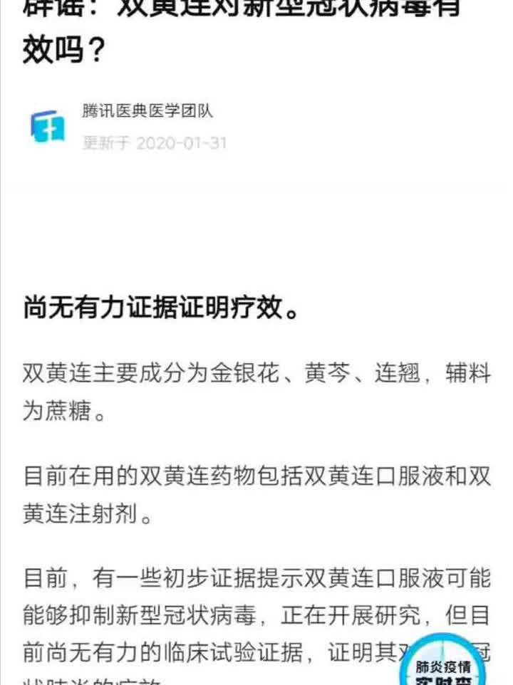 媒体报道上海药物所、武汉病毒所联合发现中成药双黄连口服液可抑制...