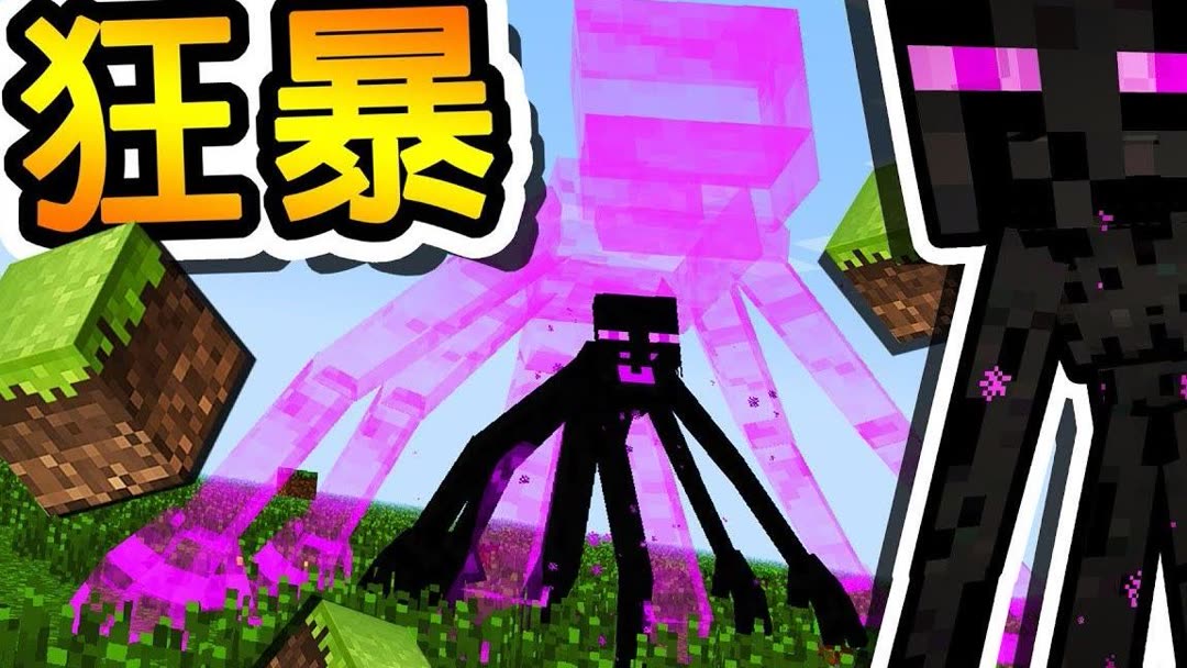 我的世界 阿神解说 超进化变异魔物!狂暴状态!