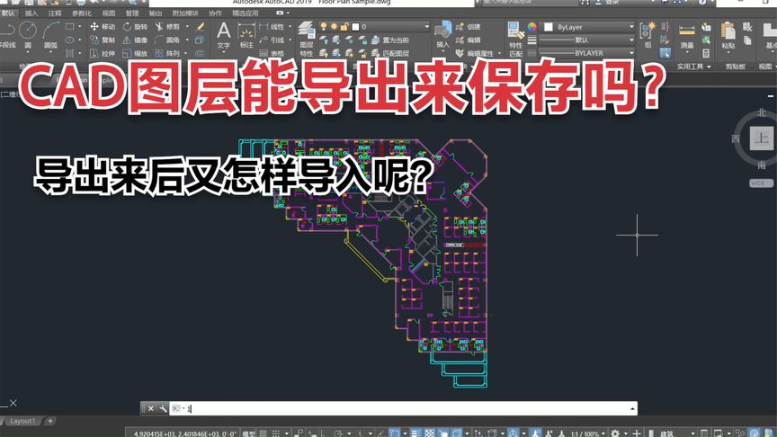 CAD图层怎样导入和导出?