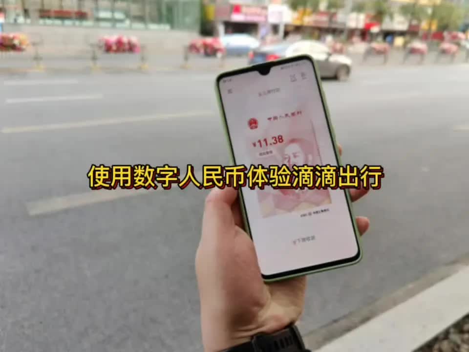 滴滴打车也能使用数字人民币支付,今天带你体验