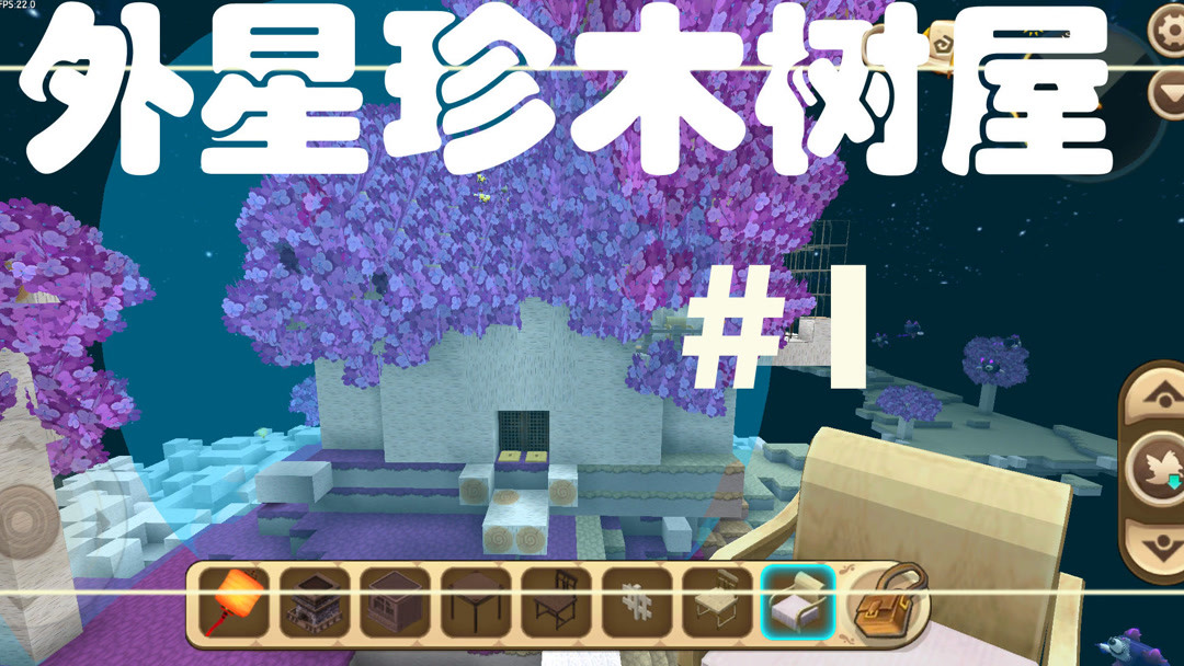 迷你世界教你制作萌眼星珍木树屋@1