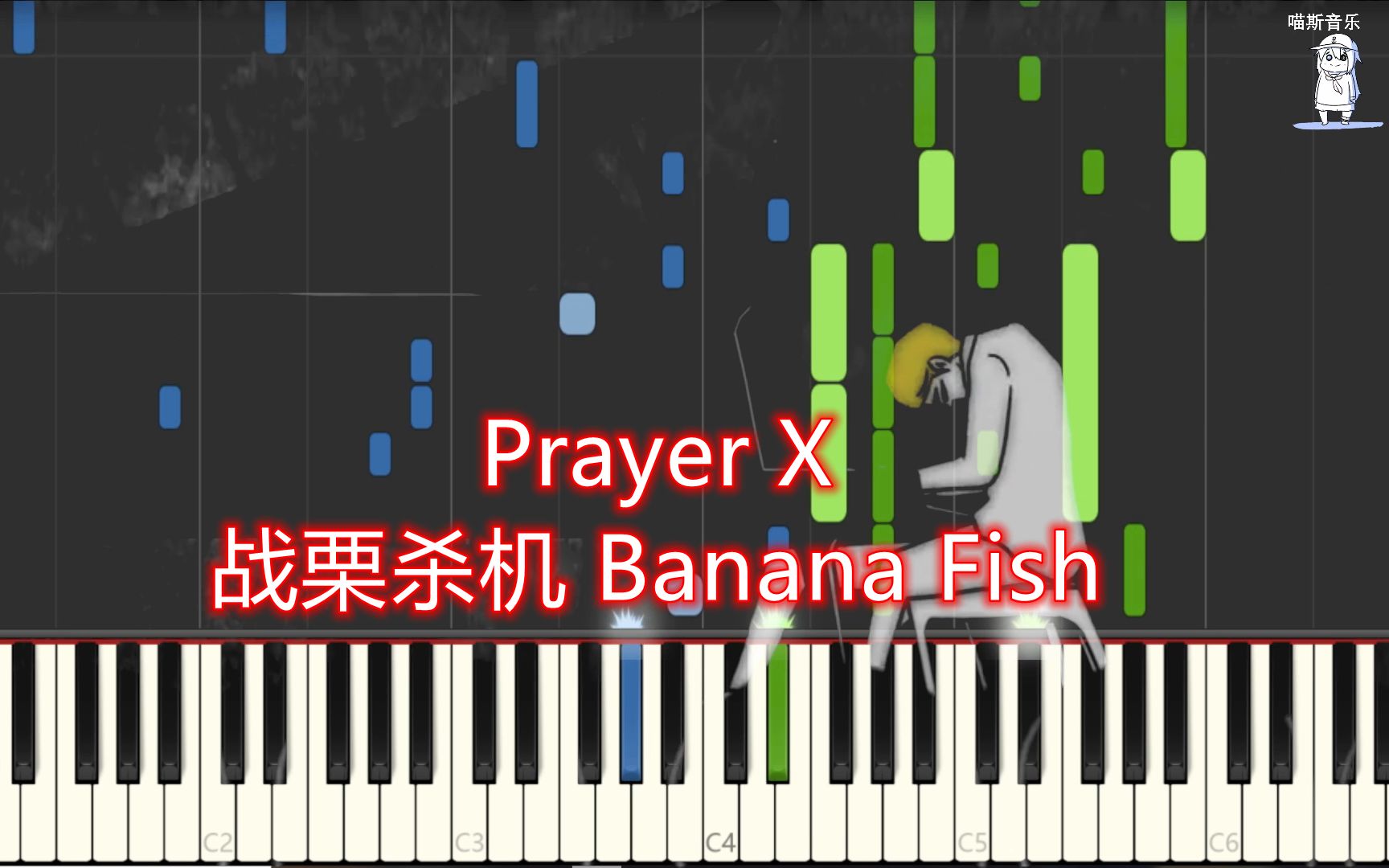 【钢琴教程】「Prayer X」战栗杀机ED “向死而行的生命都在热烈地...
